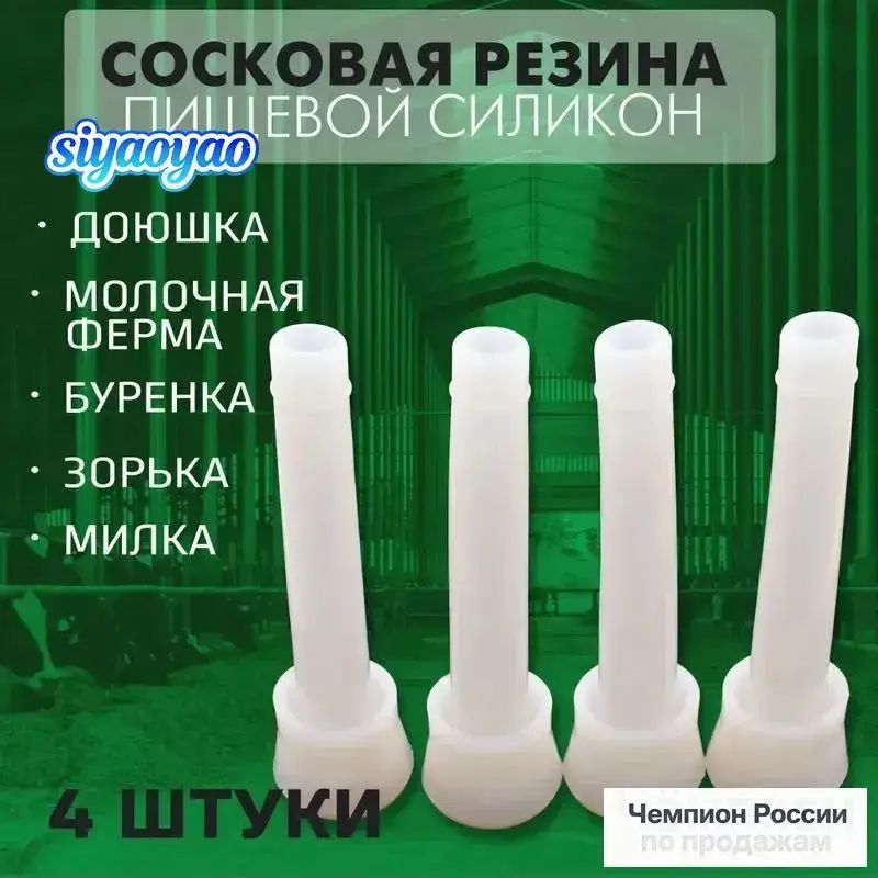 Сосковая резина для доильного аппарата