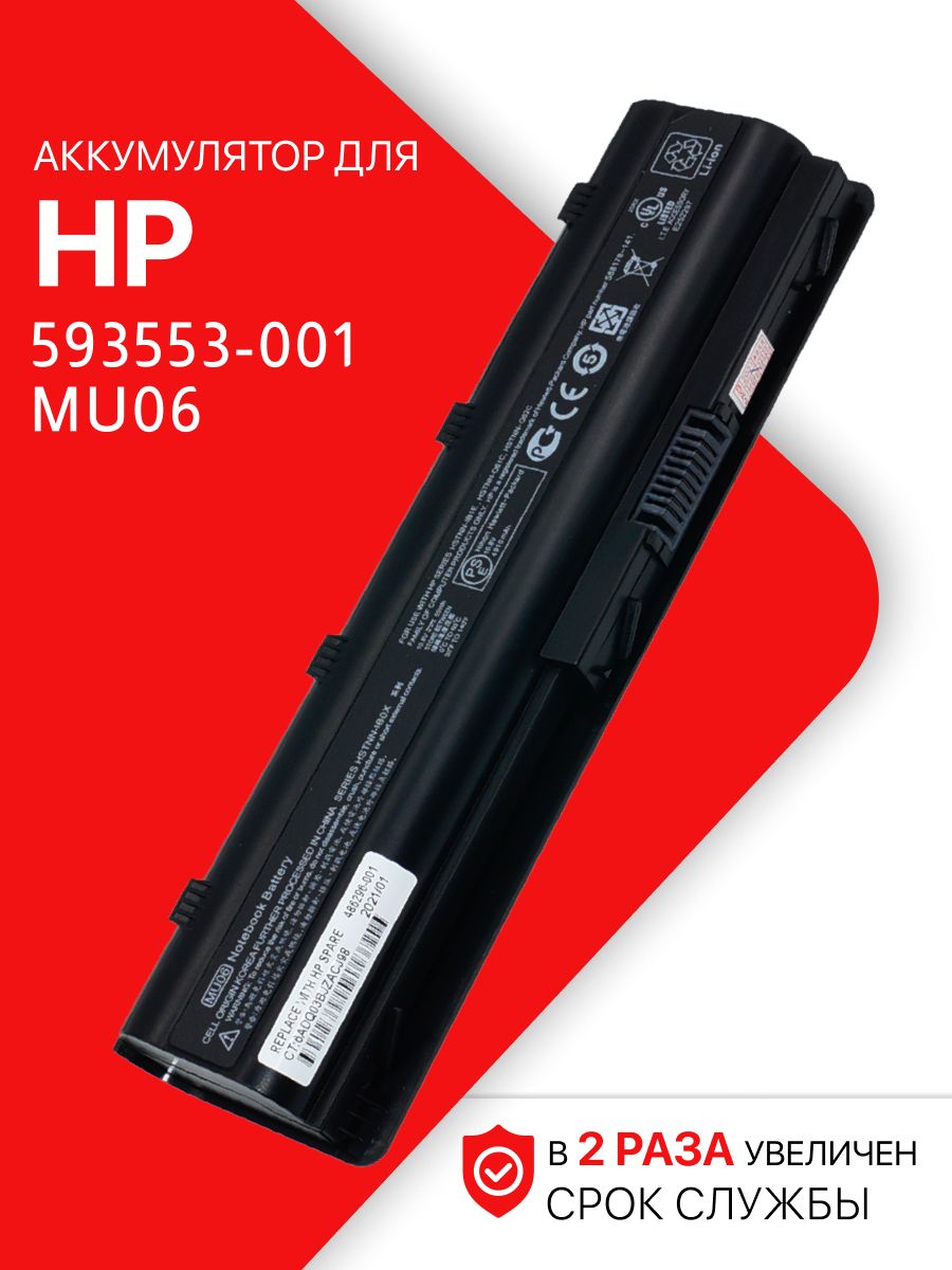 Аккумулятор для HP MU06 / 593553-001 / HSTNN-LB0W / Pavilion G62 (47Wh,10.8V)