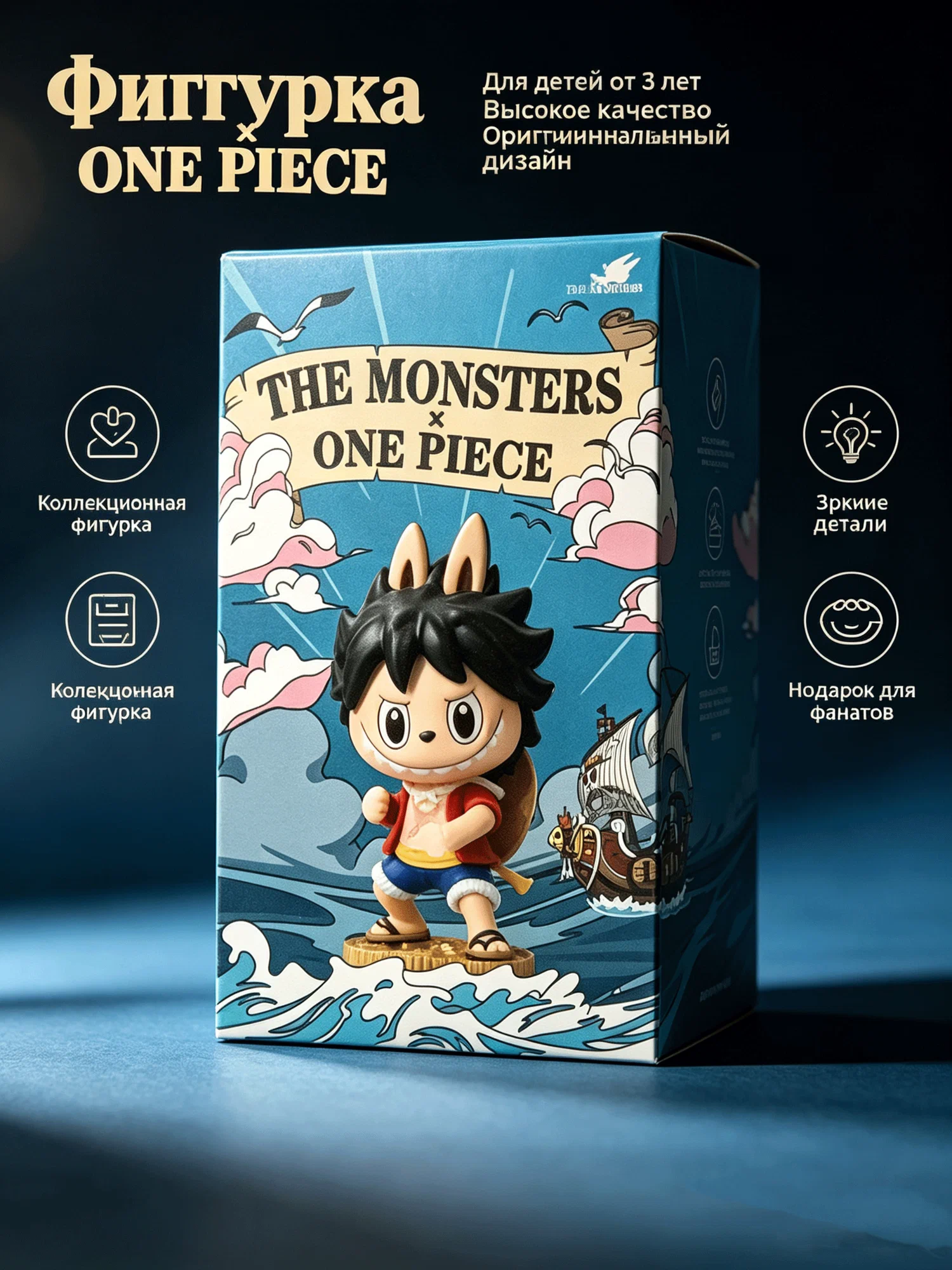Коллекционные фигурки ПОП март Лабубу Монстры Ван-Пис / THE MONSTERS Labubu One Piece POP MART