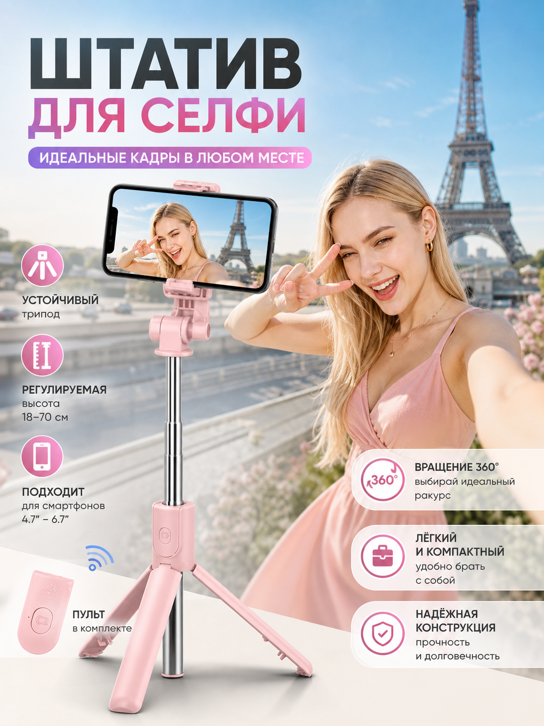 Монопод-трипод для смартфона, штатив