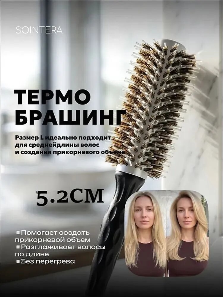 Термобрашинг SOINTERA для волос средней длины, размер L