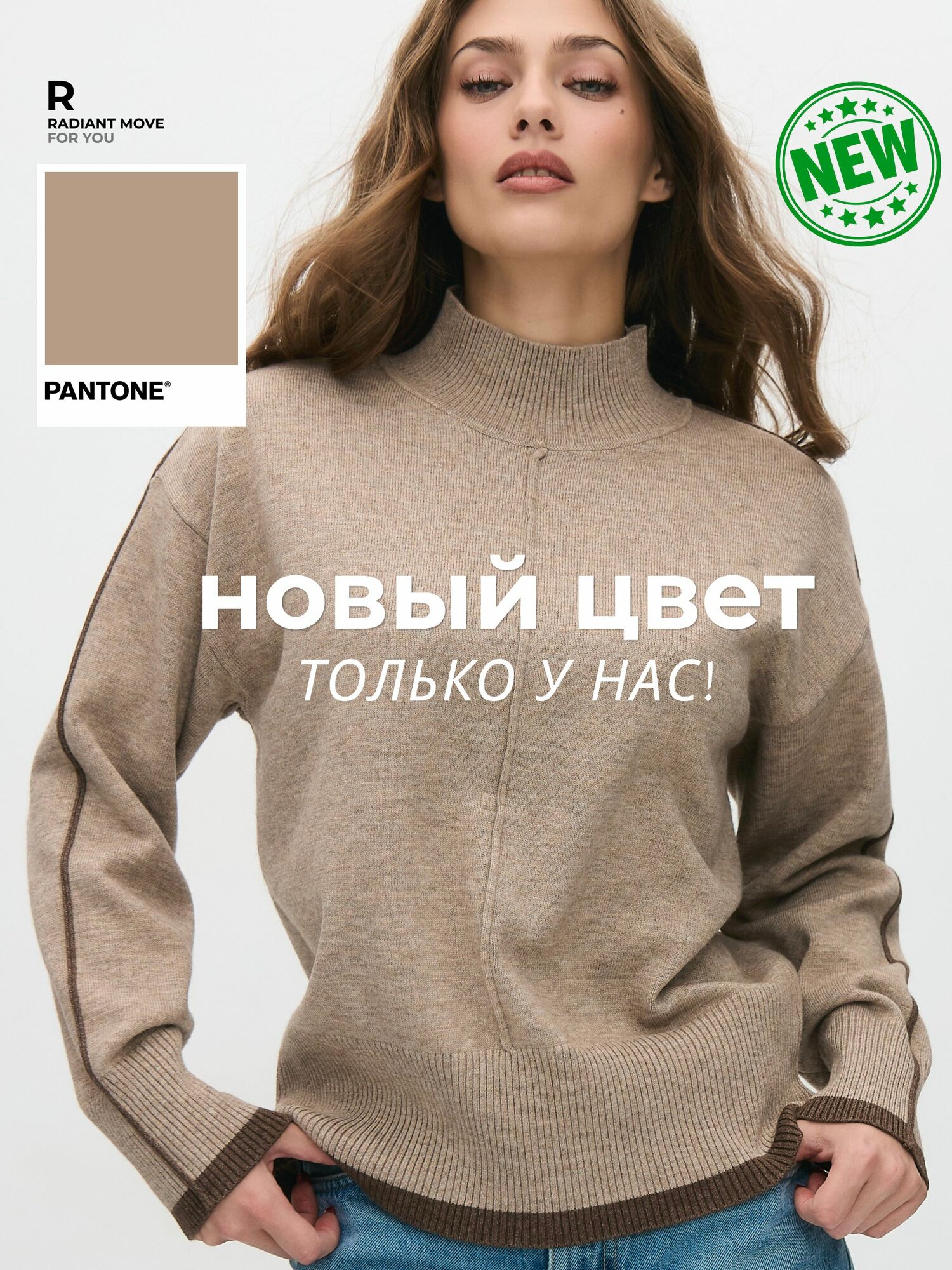 Свитер