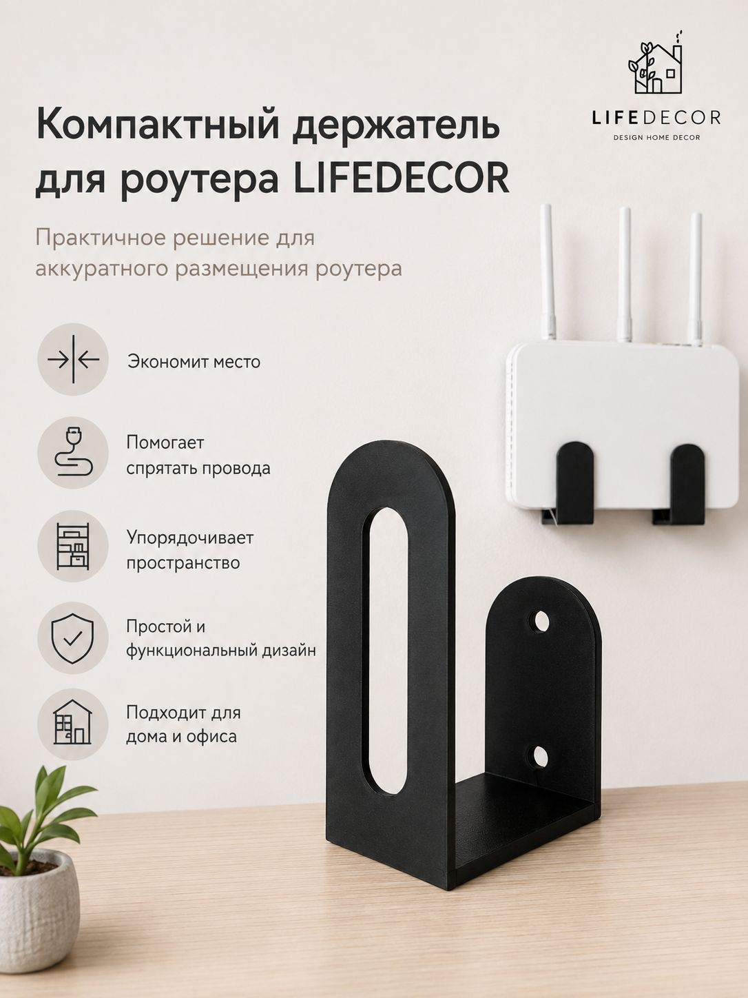 Держатель для сетевого фильтра, роутера, LifeDecor настенный 2шт. черный
