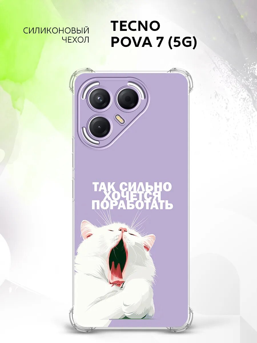 Чехол на Tecno Pova 7 (5G), Техно Пова 7 (5Г) бампер, противоударный, с картинкой котик зевака