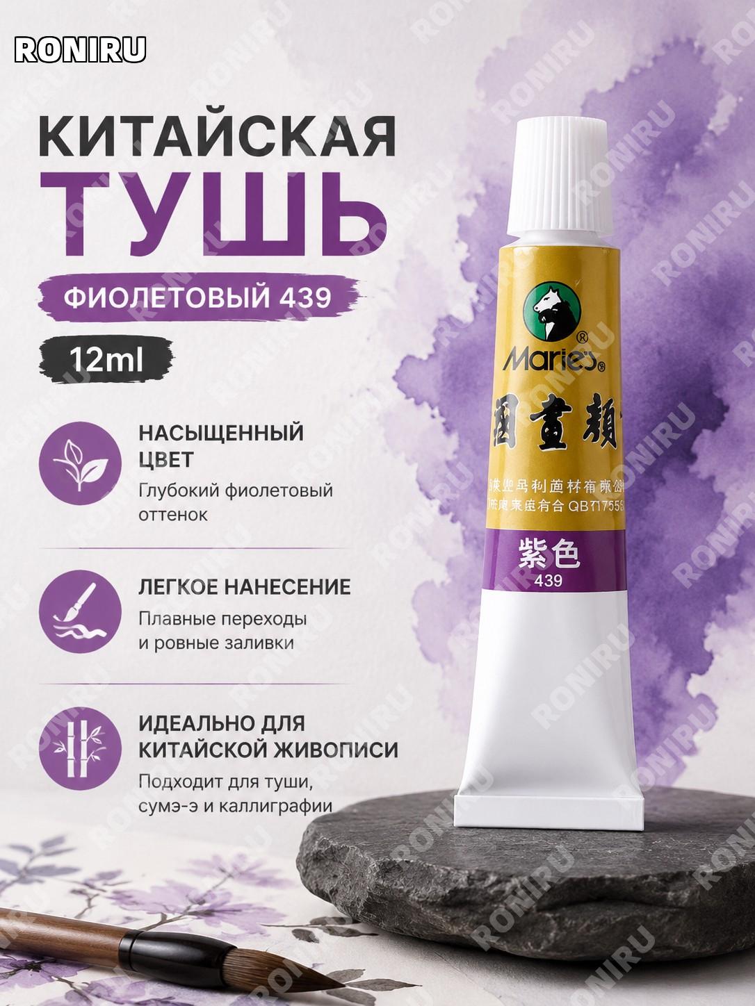 Краска для китайской живописи фиолетовая 12 мл, 1 шт. пигмент для гунби и шаньшуй начинающих для занятий рисованием