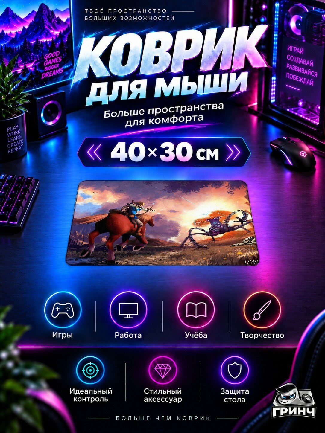 Игровой коврик для мыши 40×30 см — The Legend of Zelda / Легенда о Зельде — Legend Of Zelda Breath Of The Wild