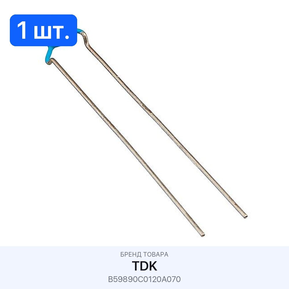 Предохранитель самовосстанавливающийся B59890C0120A070 TDK