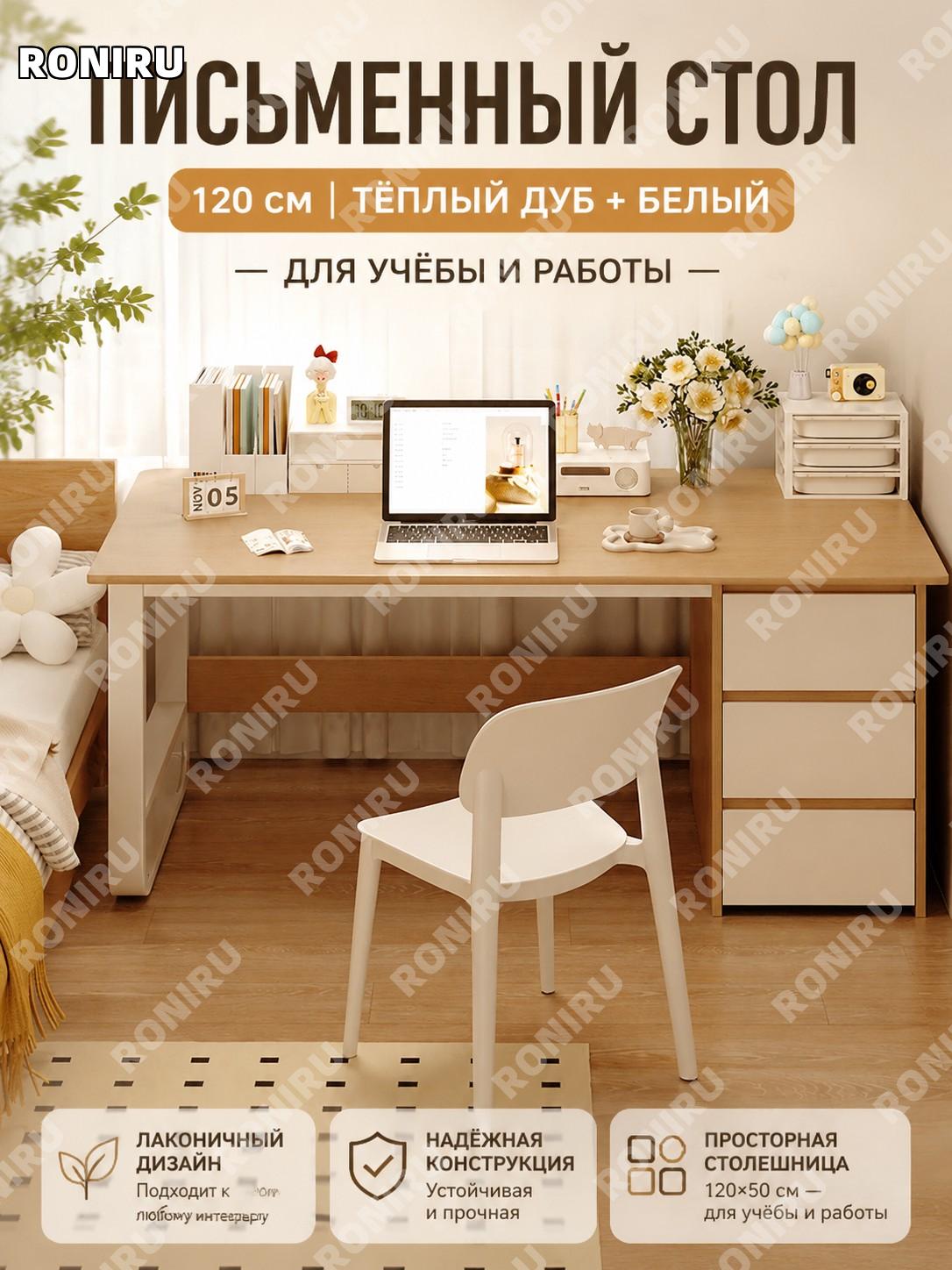 Комплект письменный стол и стул 120 см, цвет тиковый, стол для дома офиса учебы, современный дизайн панельный.