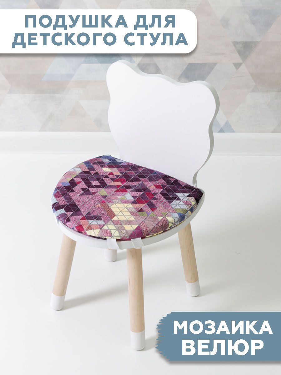 Подушка для стульчика