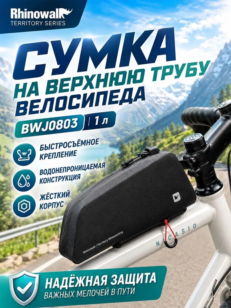 Rhinowalk Сумка велосипедная