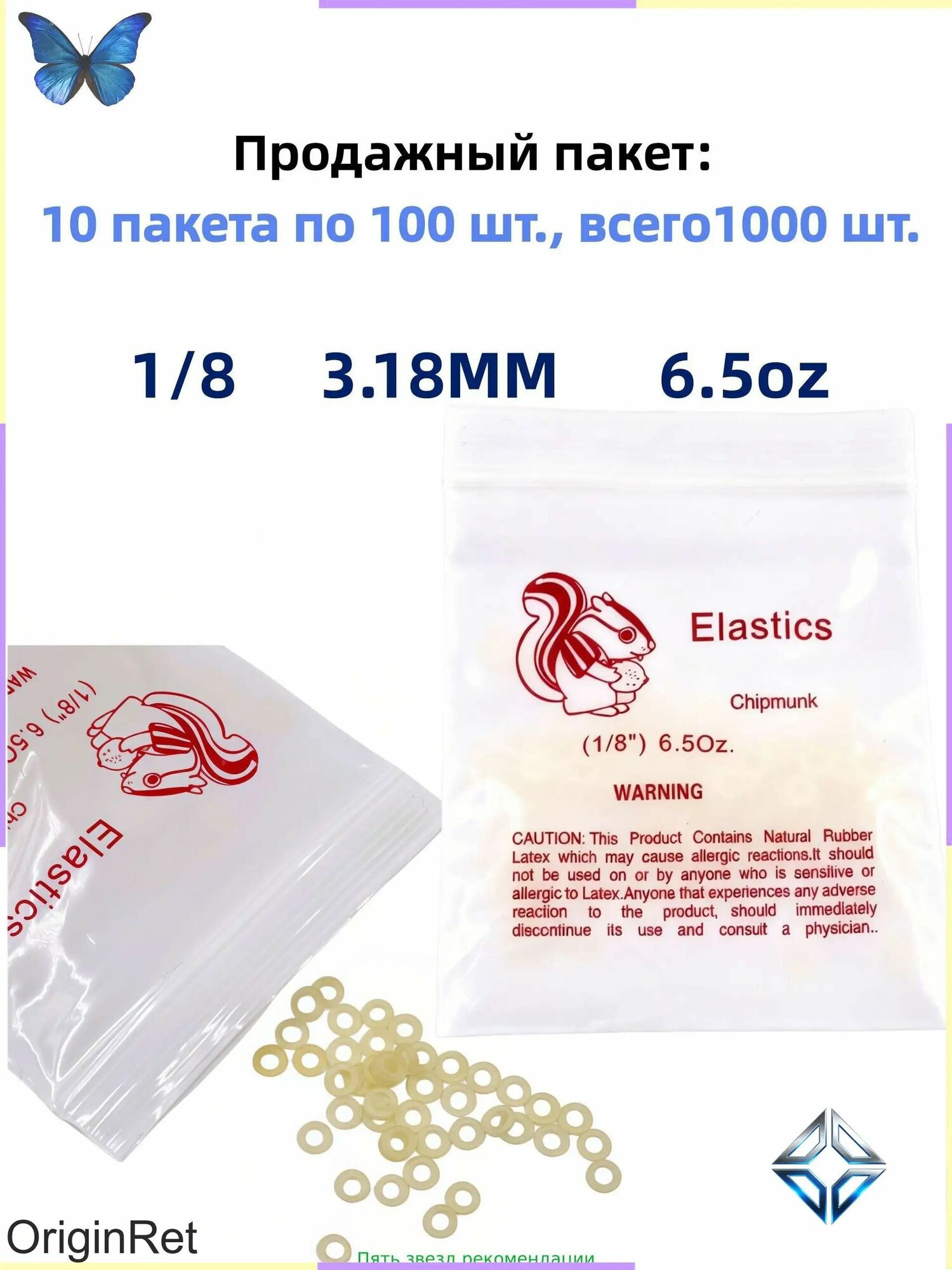 Ортодонтические резинки для брекетов 1/8" , 6.5 oz. Комплект 1000 шт. (10 уп по 100 шт