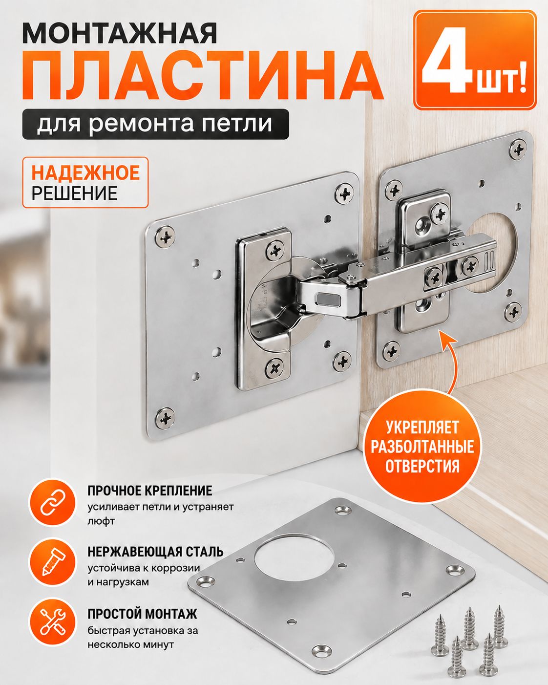 4 шт! Пластина для ремонта петли / монтаж для дверных кухонных шкафов