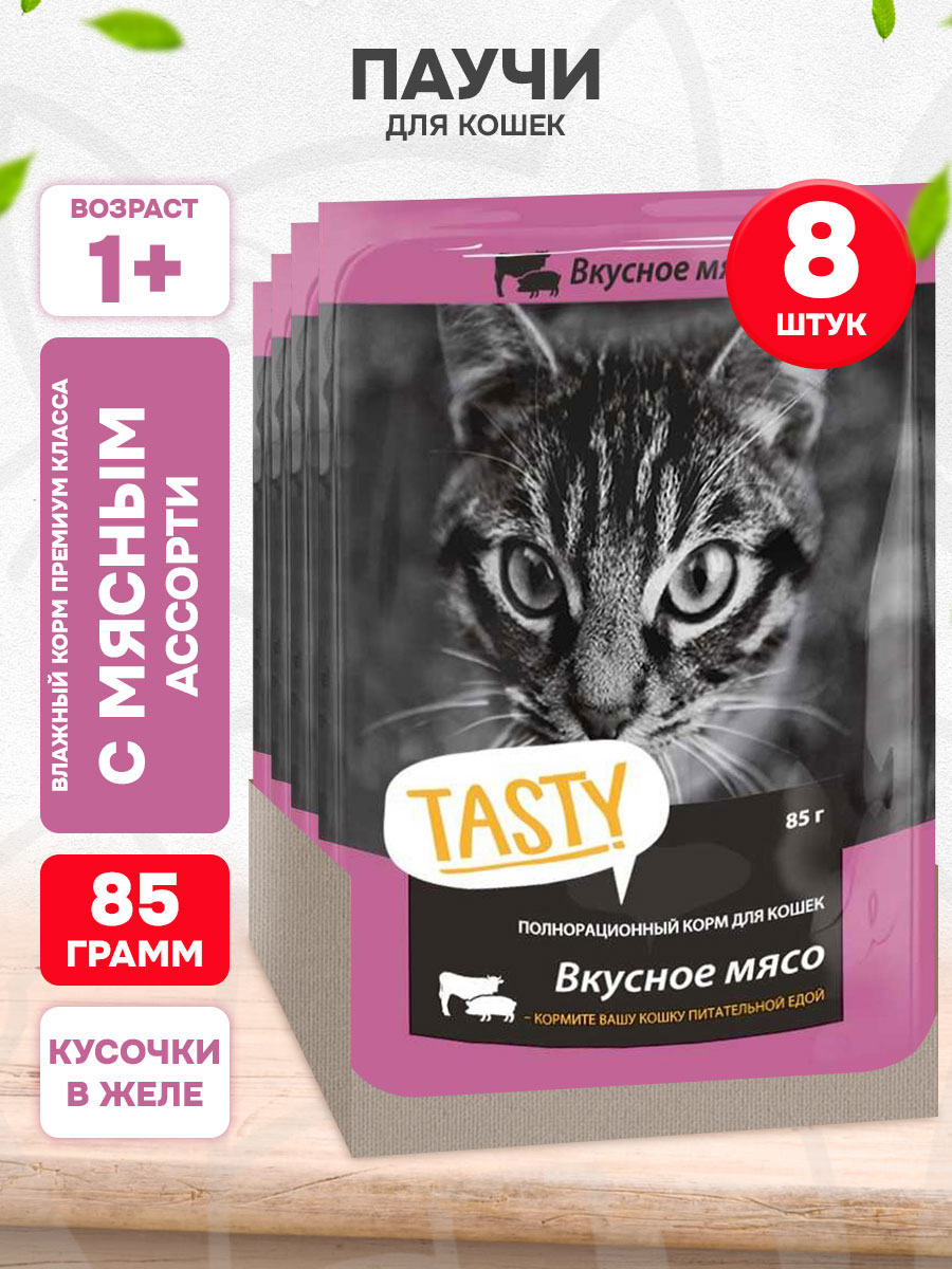 Корм влажный Tasty для кошек, мясное ассорти в желе, 85 г 8 шт