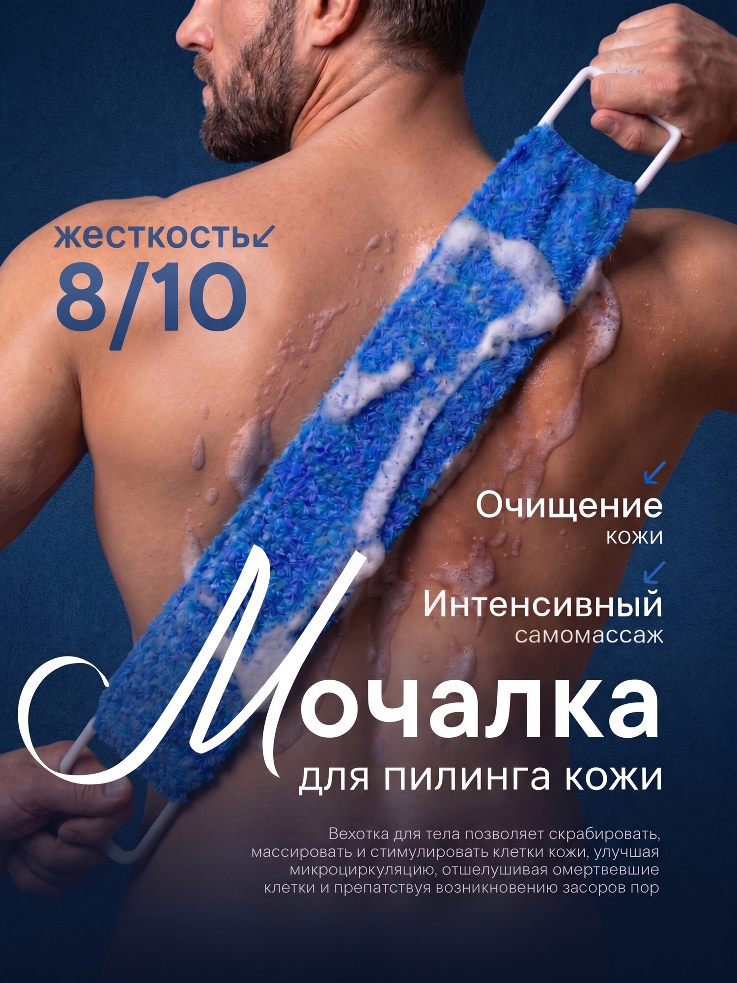 Мочалка с ручками длинная, жесткая Синяя, массажная для бани вехотка