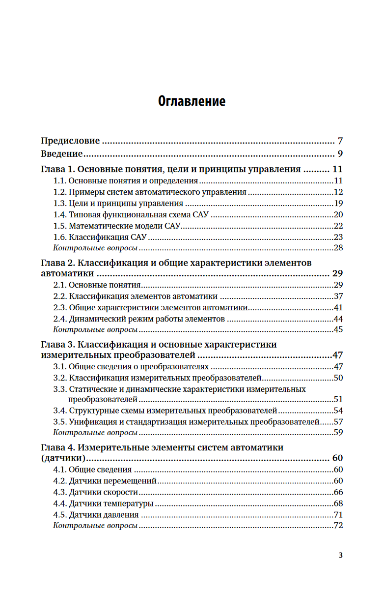 Автоматика — фото 1