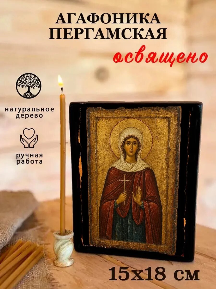 Икона Агафоника Пергамская, на дереве, 15×18 см, освящённая, ручная работа