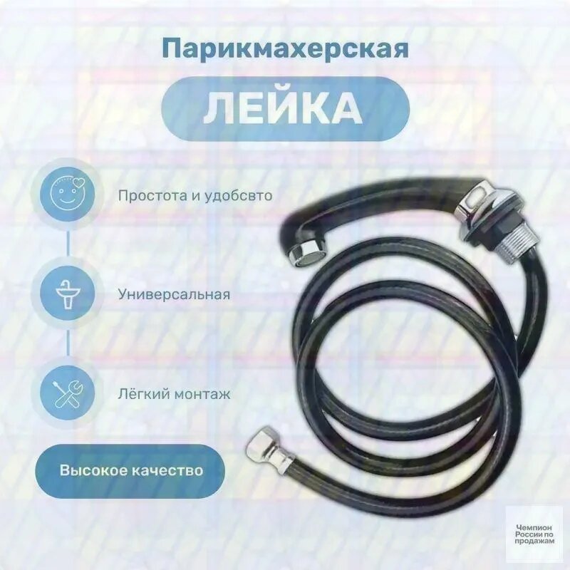 Лейка смесителя для парикмахерских моек