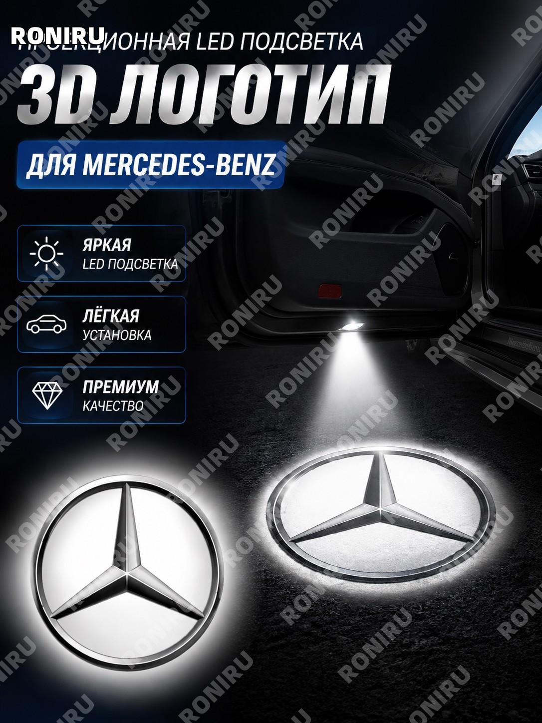 Светодиодная проекционная лампа двери 3D для Mercedes-Benz R класса W215 W164 GL X164 ML старый LED автоаксессуар