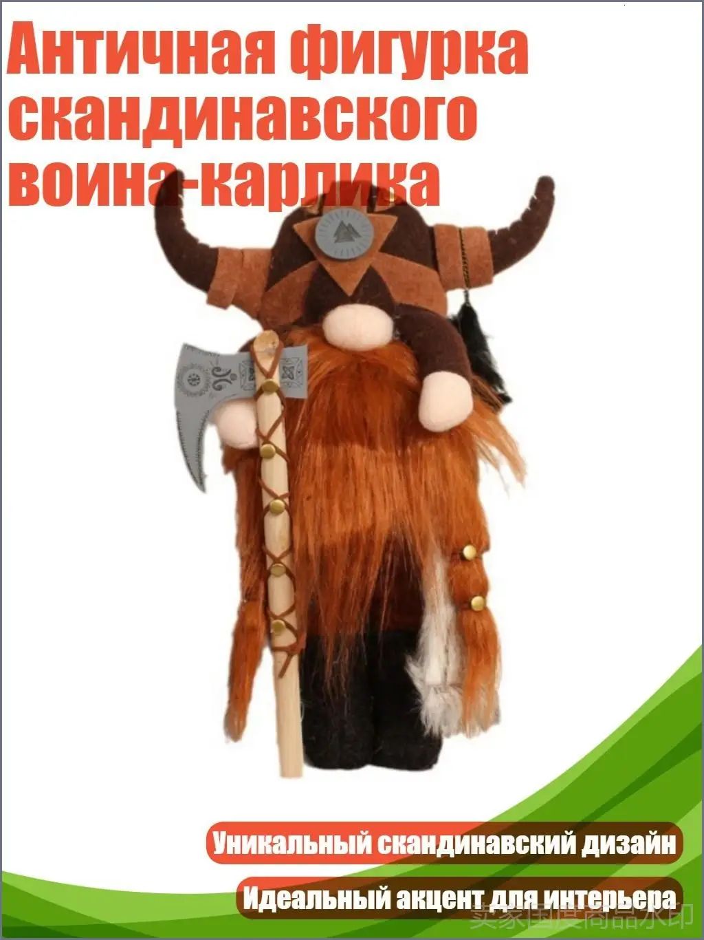 Античная фигурка скандинавского воина-карлика