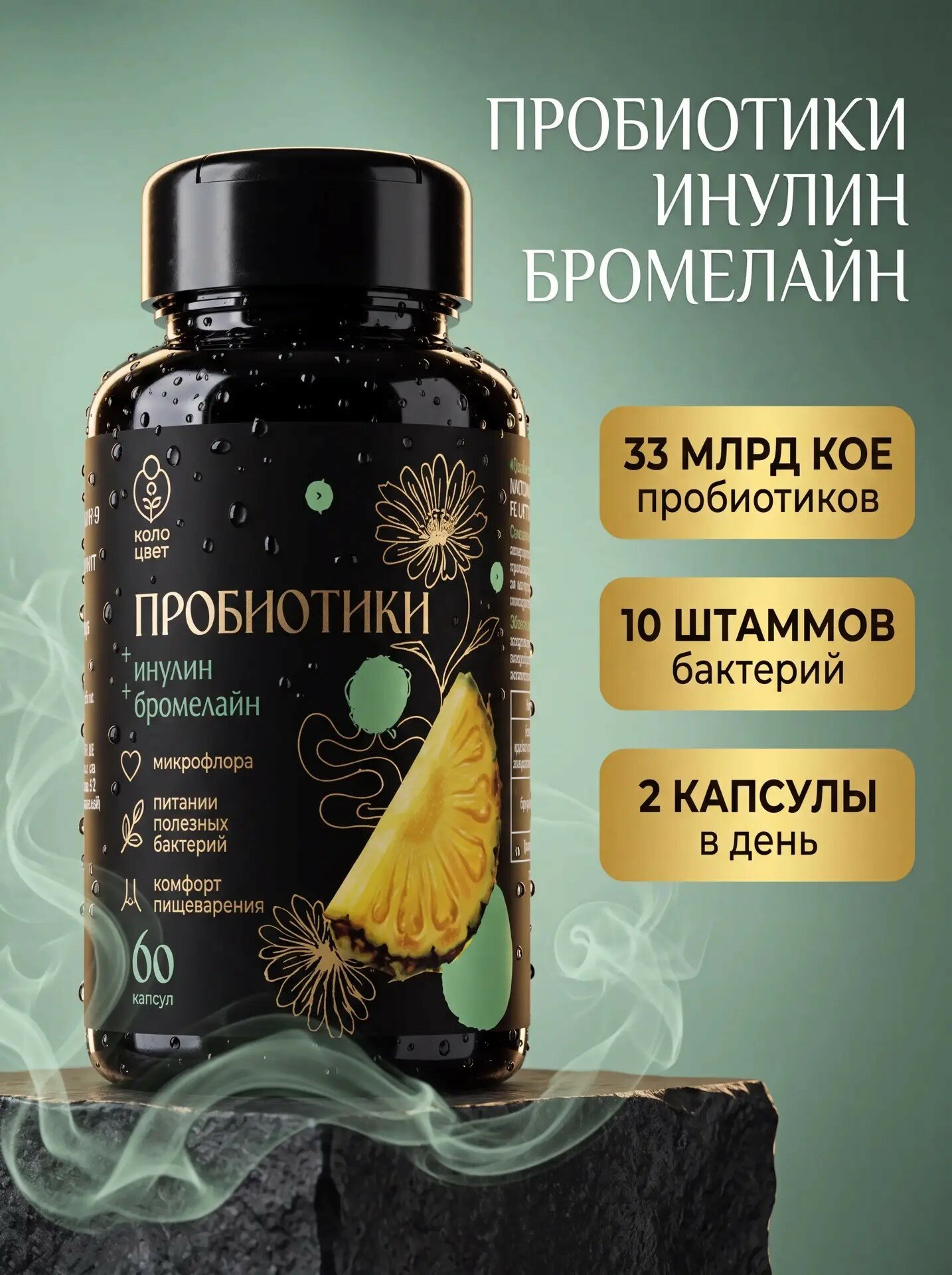 Пробиотики, инулин и бромелайн, комплекс витамин для микрофлоры кишечника и пищеварения