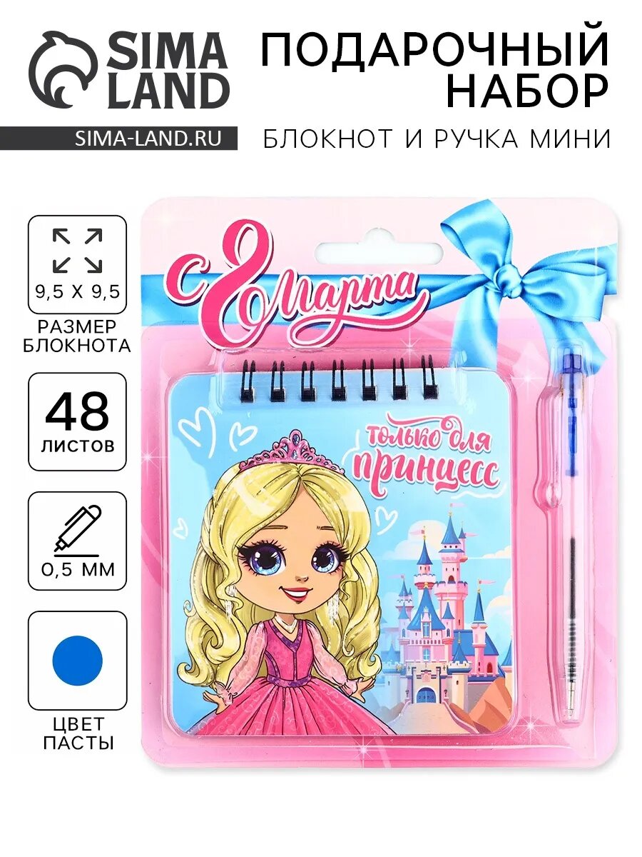 Подарочный набор «с 8 Марта»
