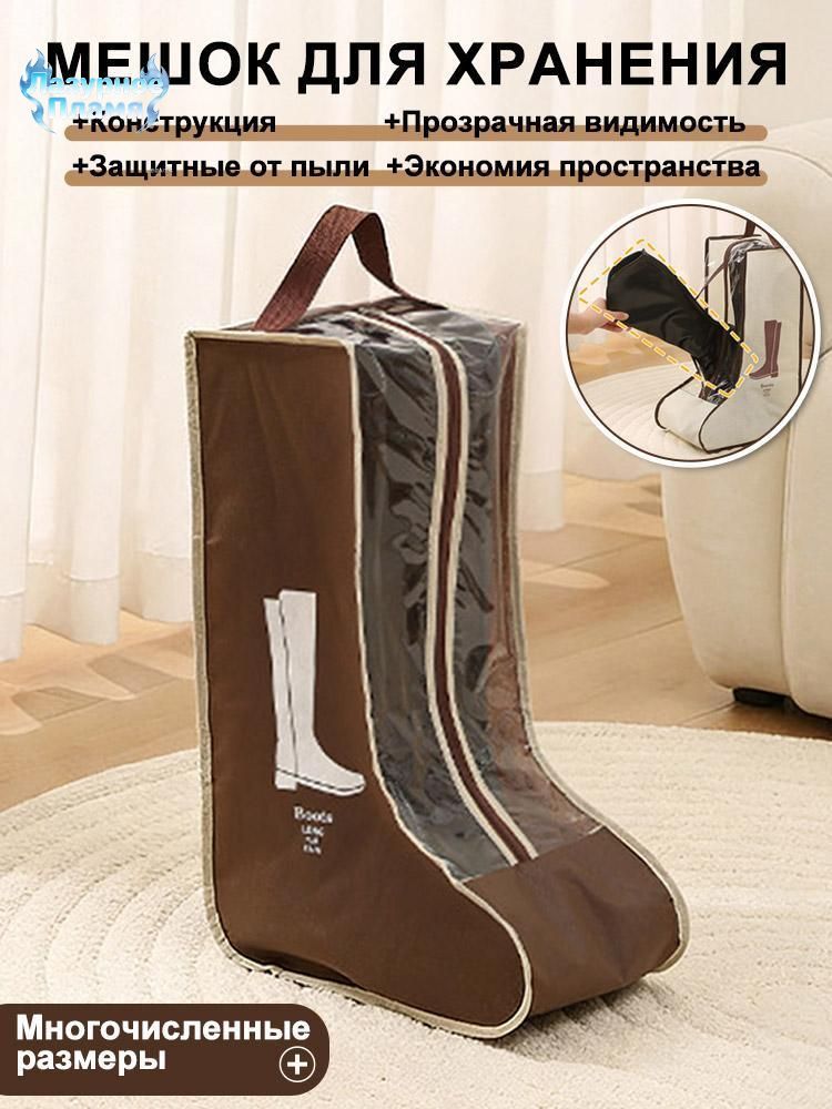 Чехол для обуви коричневый