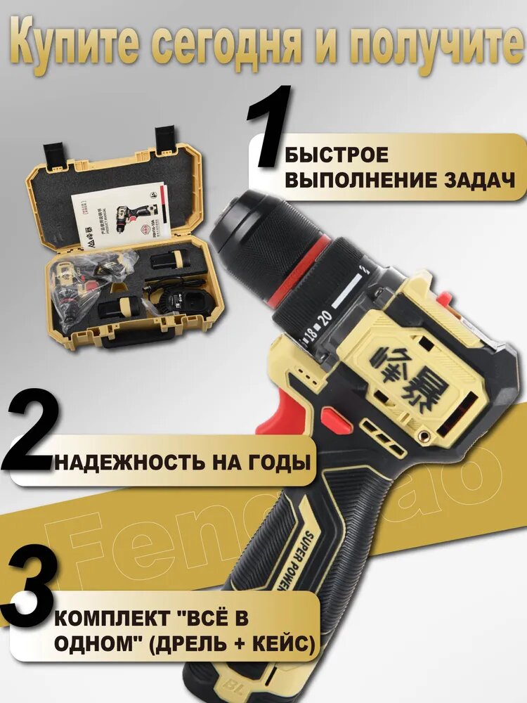 FENGBAO Дрель-шуруповерт, 16.9 В, 70 Нм, 2 АКБ