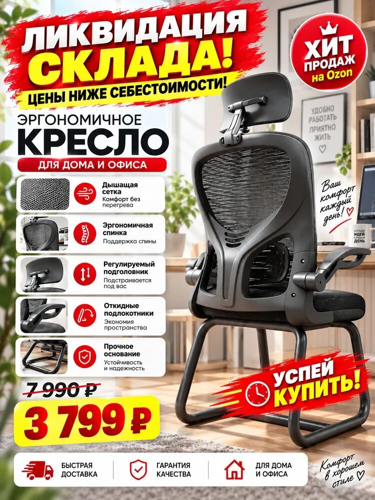 Офисное кресло, С подголовником: черная рама, сетка, каркас