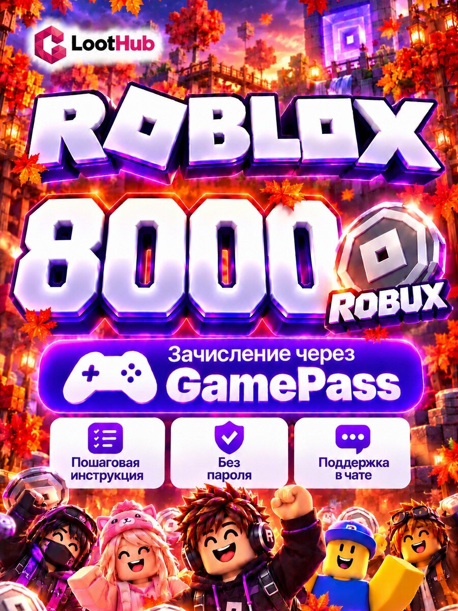 8000 ROBUX через "GAMEPASS" ROBLOX , пополнение баланса на 8000 Robux