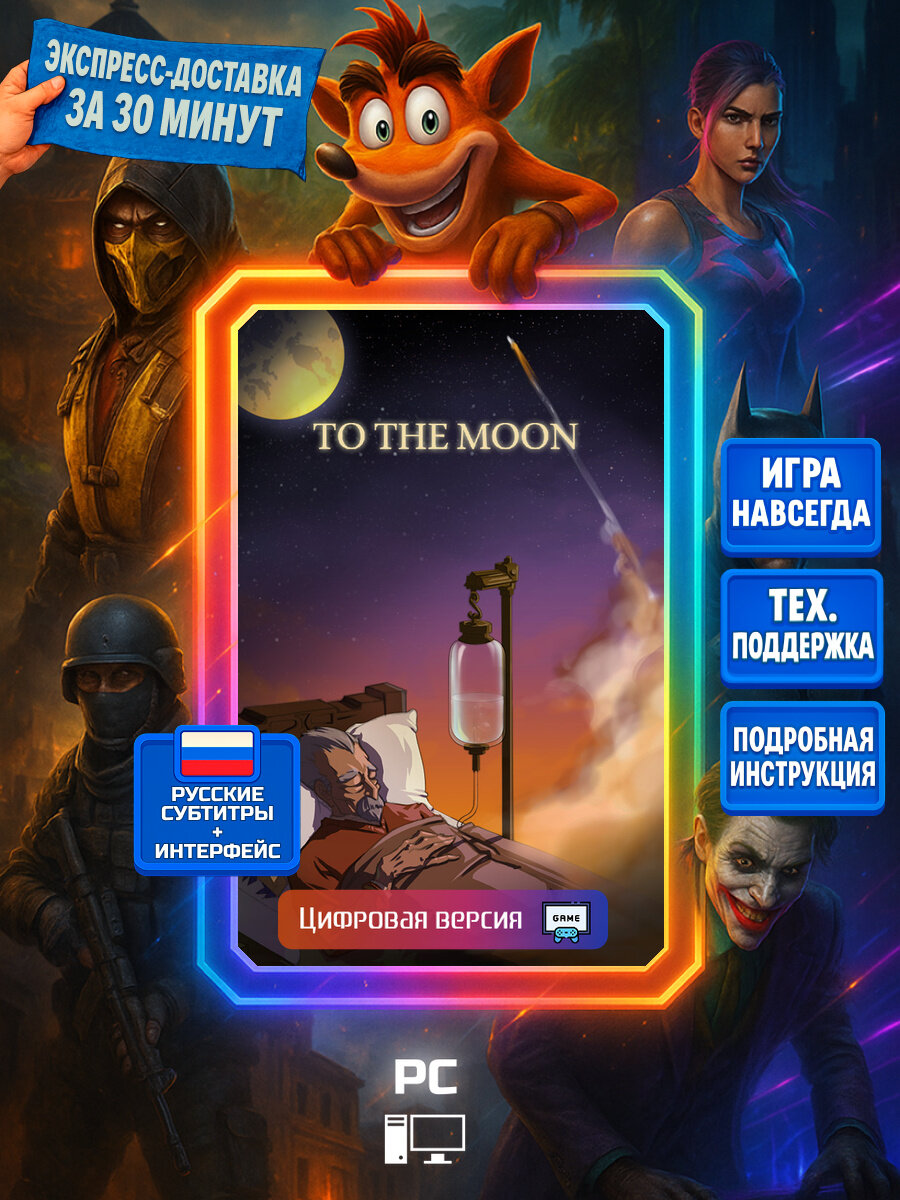 To the Moon | Steam (PC) | Приключенческие игры | Цифровая версия