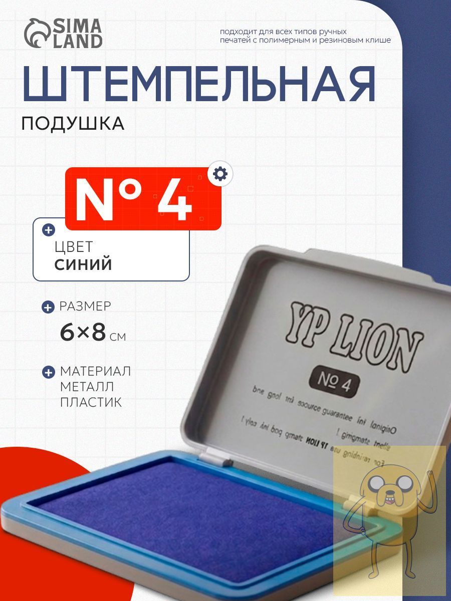Штемпельная подушка для печати, штампа синяя 6х8 см