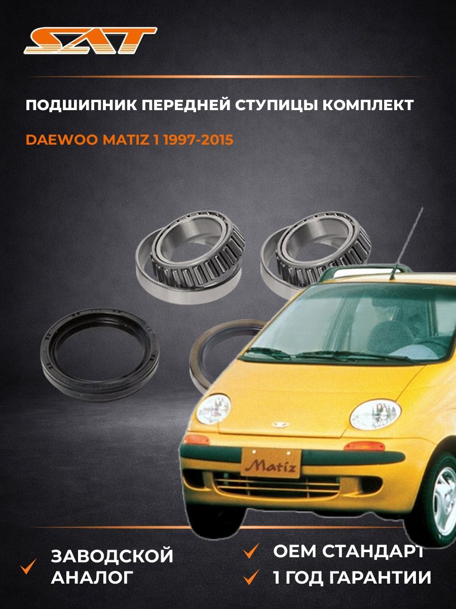 Подшипник передней ступицы SAT ST96285525 Дэу Матиз 1 Daewoo Matiz 1 1997-2015