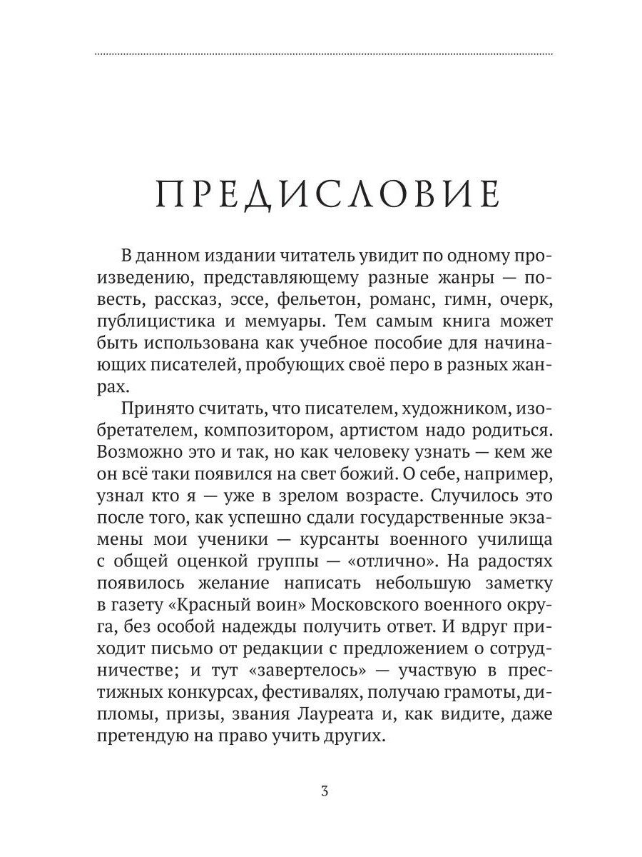 Книга писателя. Волков Л. — фото 1
