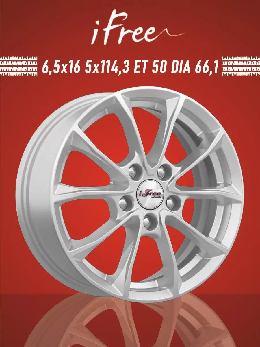 Диск автомобильный iFree Джет 6,5x16 5x114,3 ET50 66,1 Нео-классик