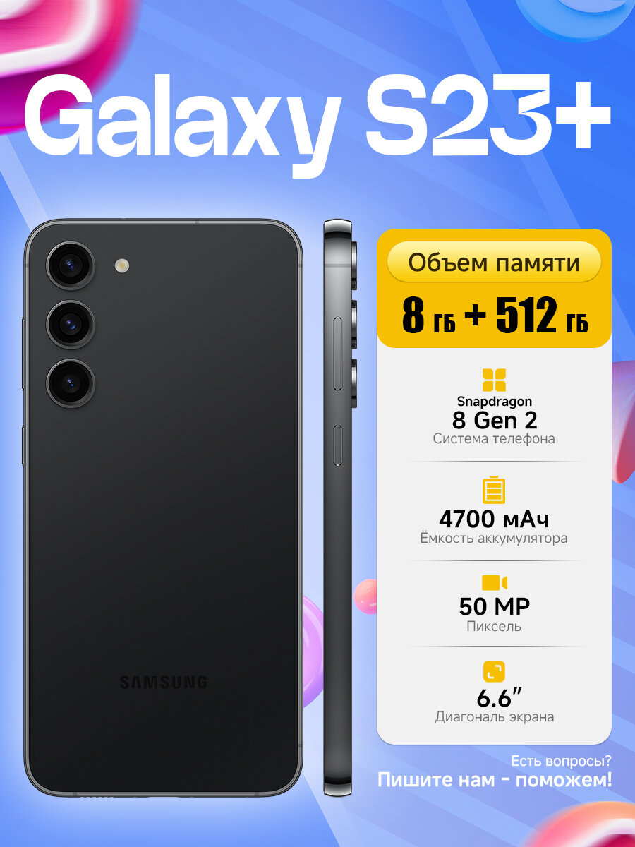 Смартфон S23 plus Global 8GB/512GB