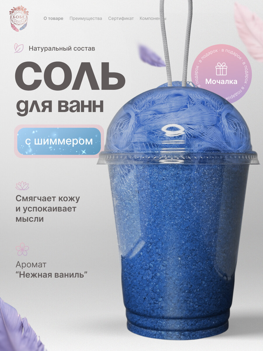 Соль для ванн "БоБе", синяя, с блестками, с ароматом ванили, антистресс