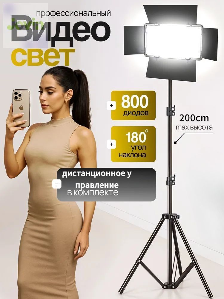 Видеосвет / свет для съемки / видеосвет с штативом