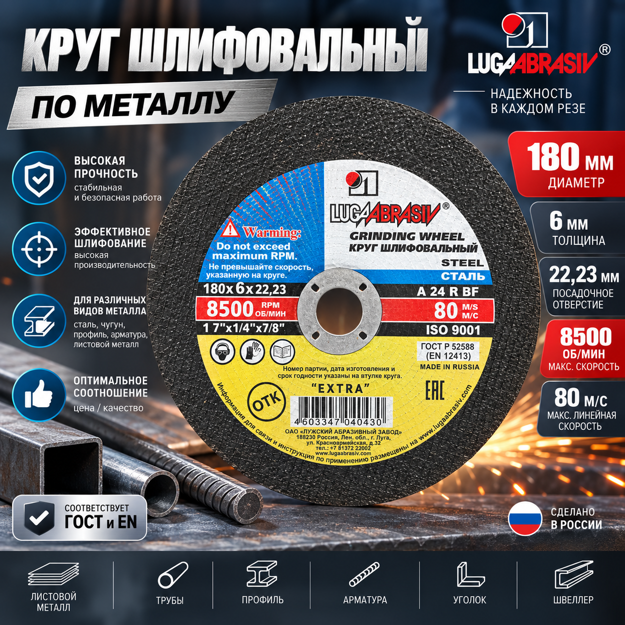 Круг / диск шлифовальный по металлу 180х6х22 Луга-Абразив 1 шт