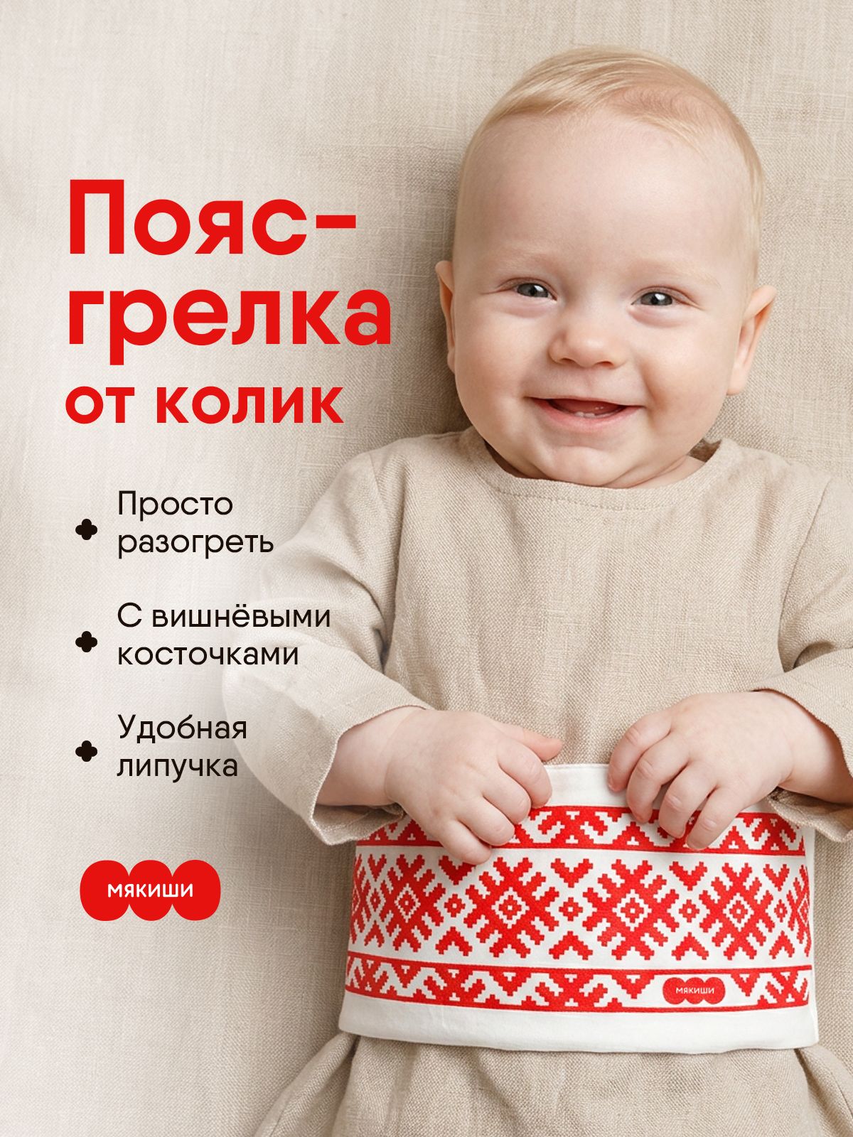 Игрушка-грелка "Мякиши" с вишнёвыми косточками, пояс-разогрелка