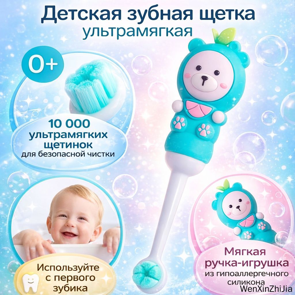 Зубная щетка детская от 0 до 3 лет ультра мягкая - 10000 щетинок, с ручкой в виде мишки, тедди зеленая