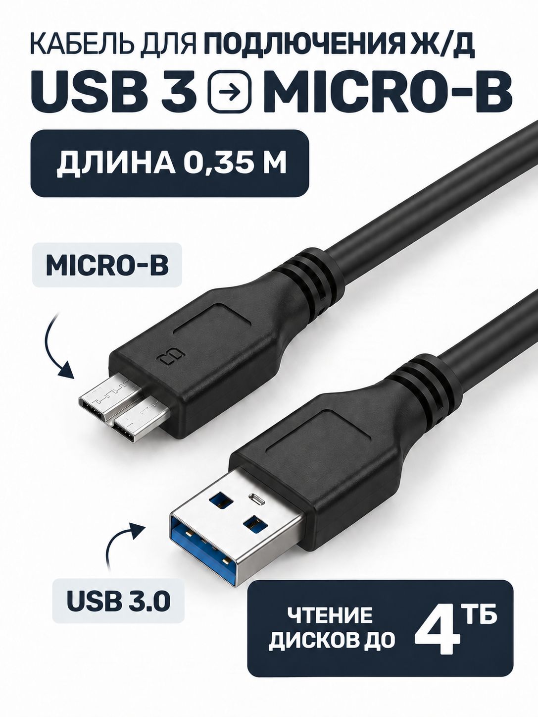 Кабель USB Micro USB B 3.0 жёсткий диск тип провод для жесткого диска переходник micro B