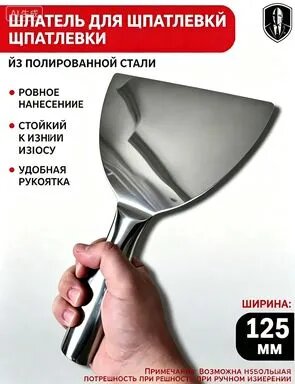 Шпатель из нержавеющей стали 125мм, цельный серебристый, для гриля и теппанаки