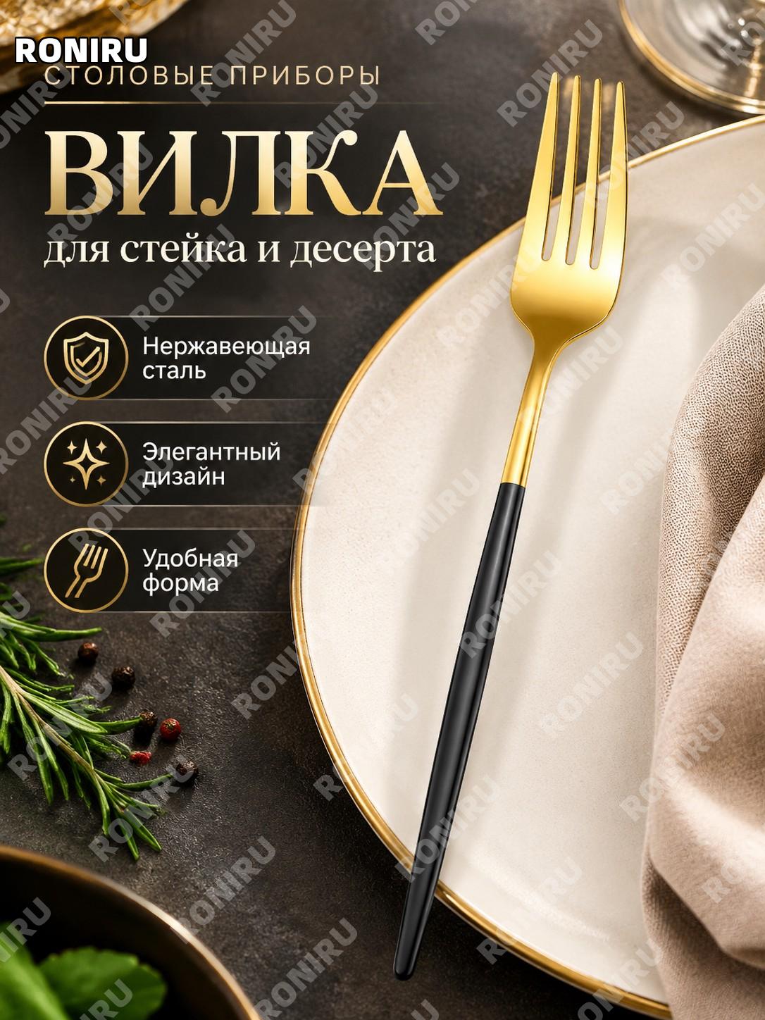 Вилка столовая черно-золотая из нержавеющей стали для сервировки, ресторанов, кафе и домашней кухни стильный прибор