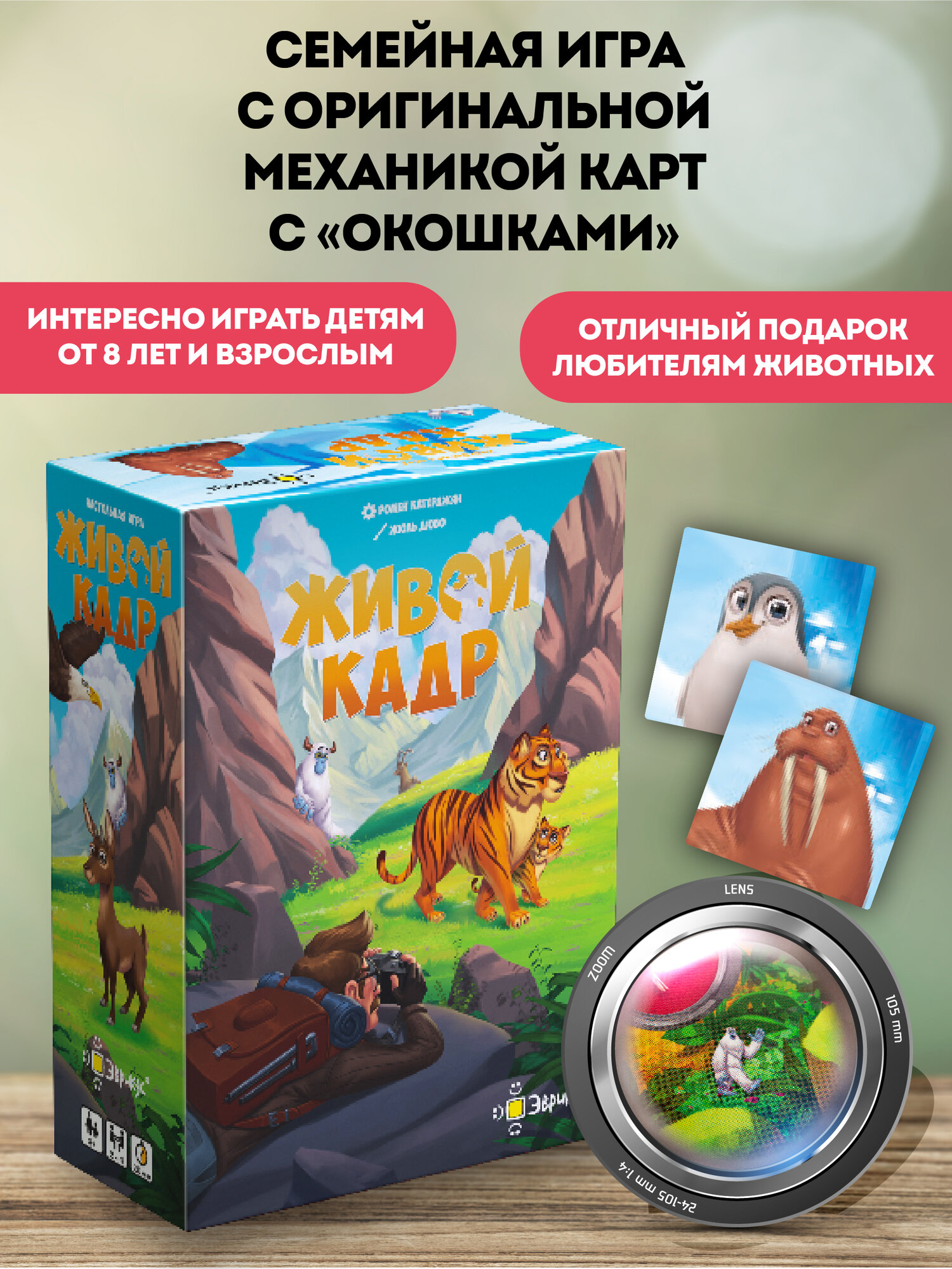 Игра настольная Эврикус "Живой кадр" PG-17365
