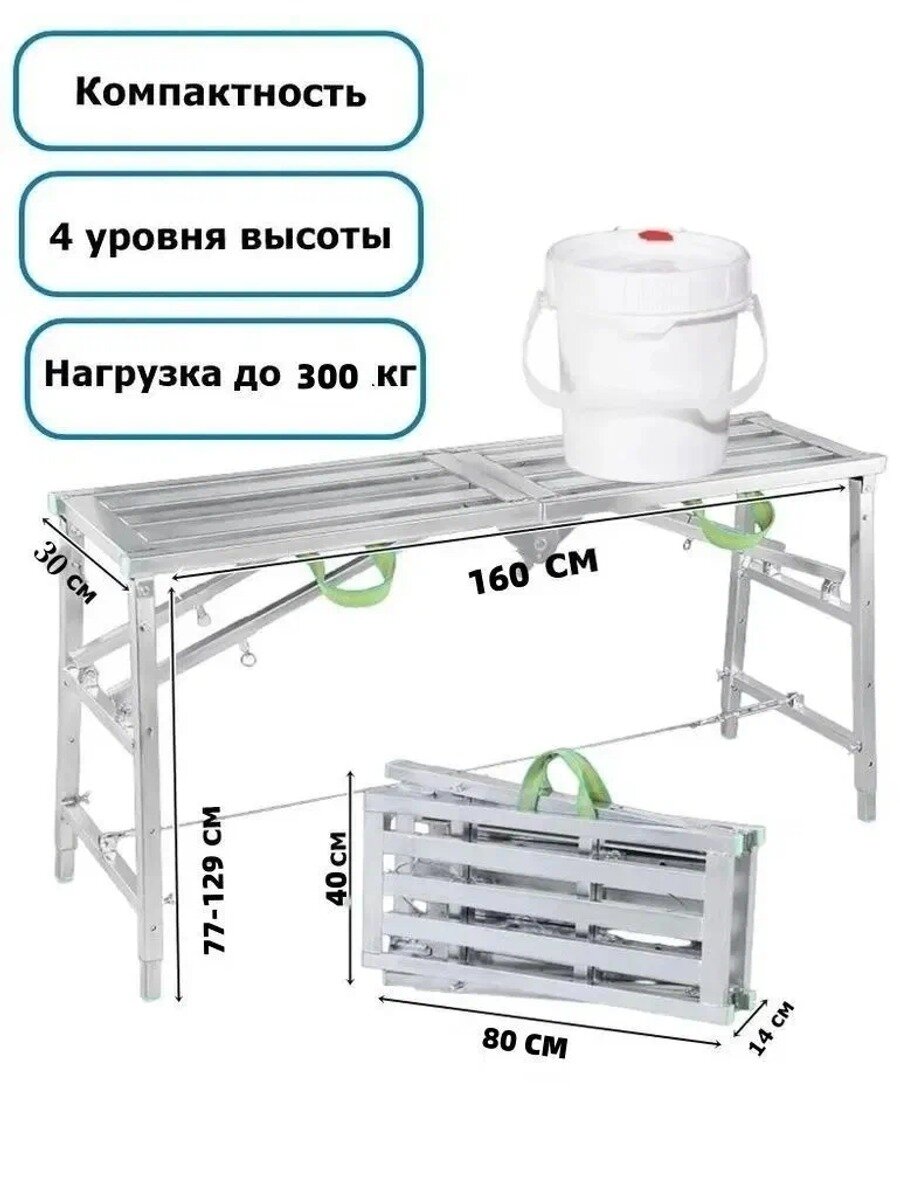 Складная стремянка-стол маляра из оцинкованной стали, серебристая, высота 1.30 м, нагрузка до 280
