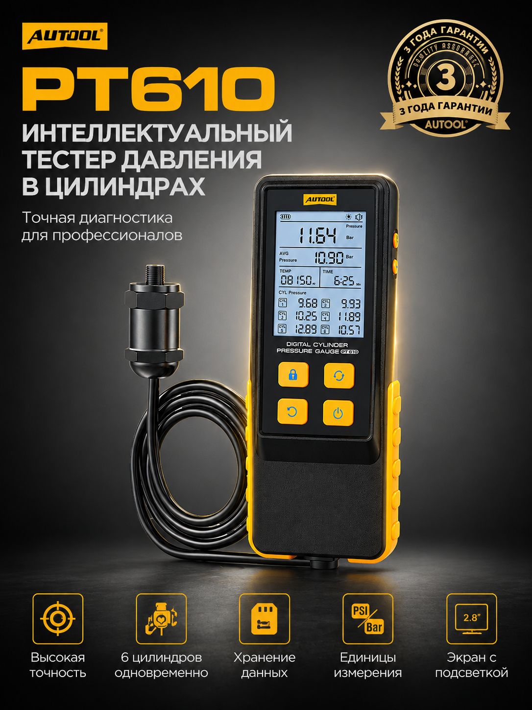 Autool Набор измерительных аксессуаров 27 см
