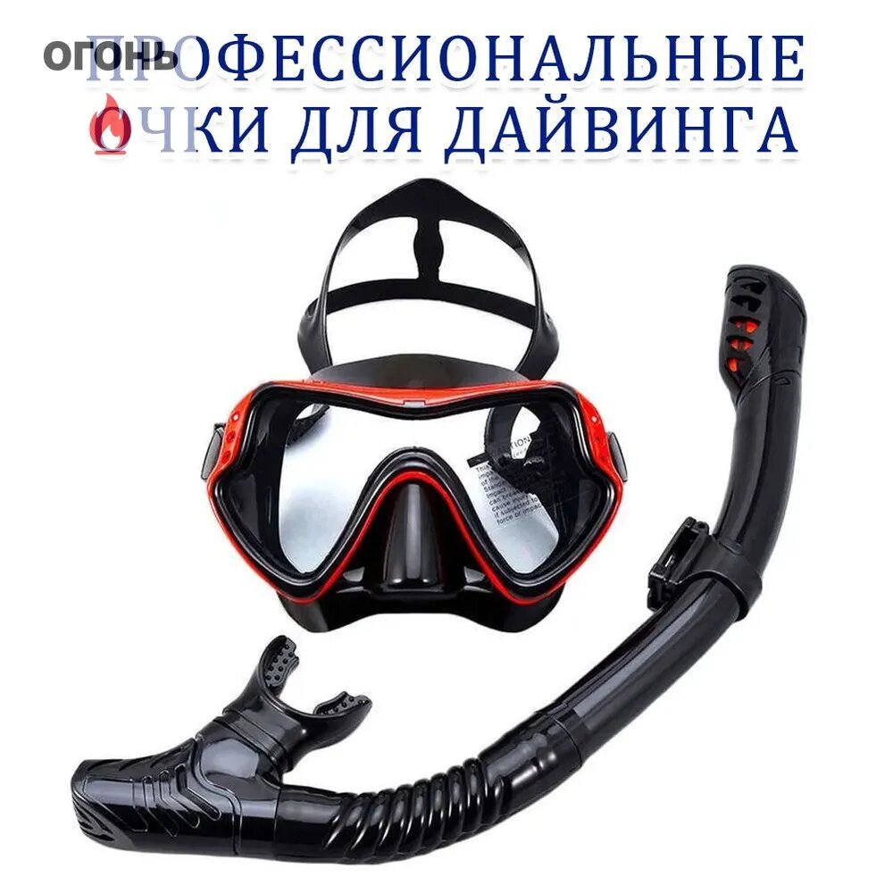 Маска для плавания