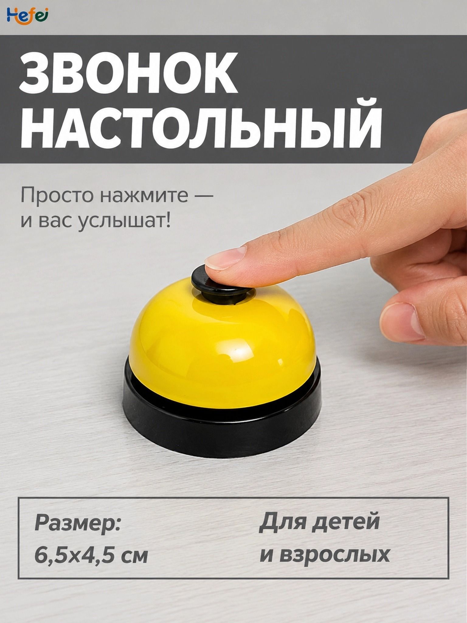 Звонок настольный. Чёрн/Жёлт