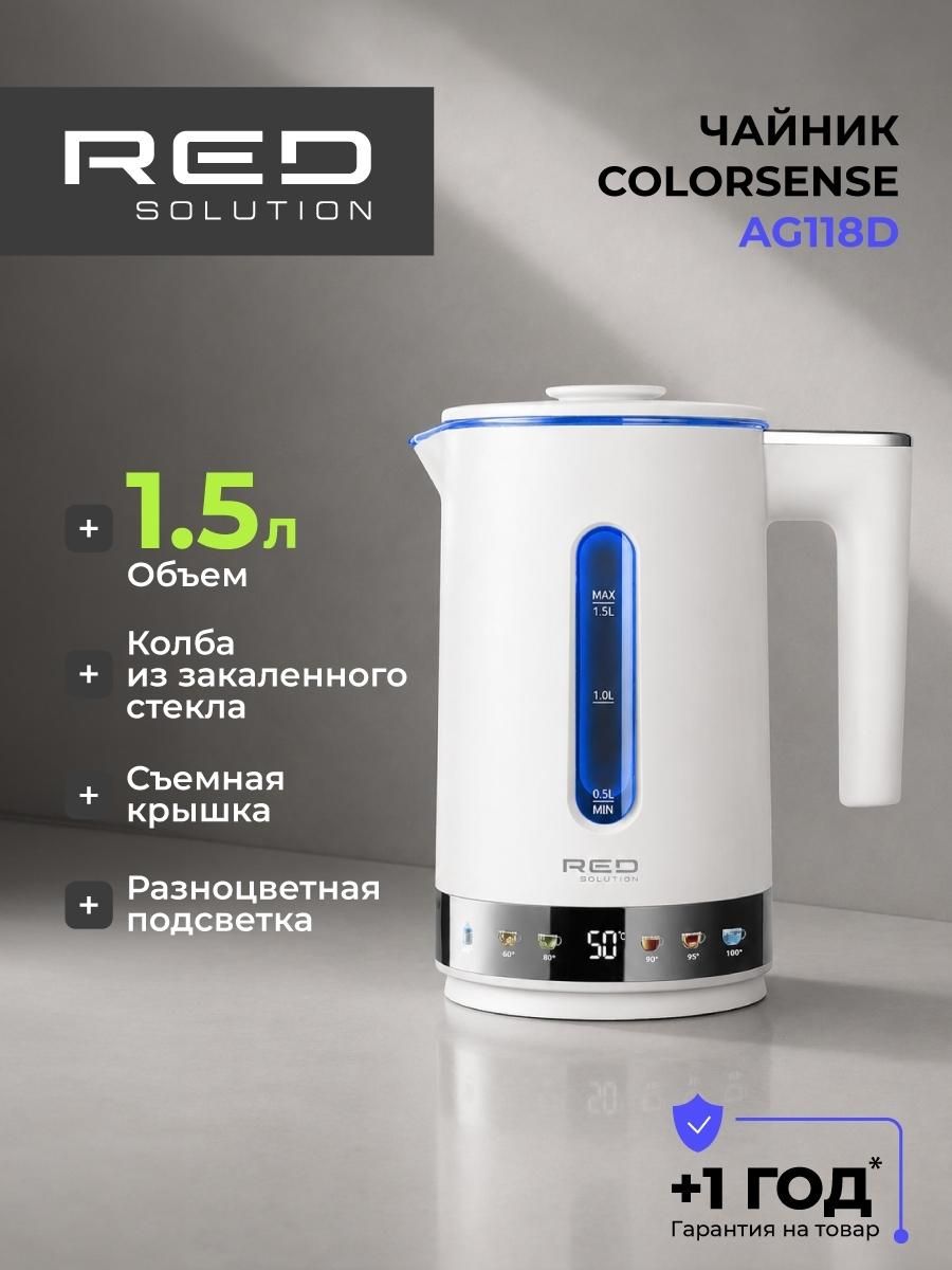 Электрочайник RED SOLUTION COLORSENSE AG118D белый