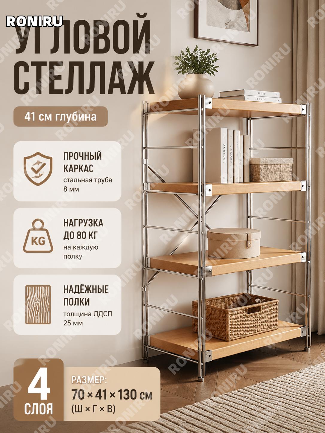Угловой напольный стеллаж 4 уровня 70×41×130 см, глубина 41 см, желтый древесный рисунок для хранения для дома